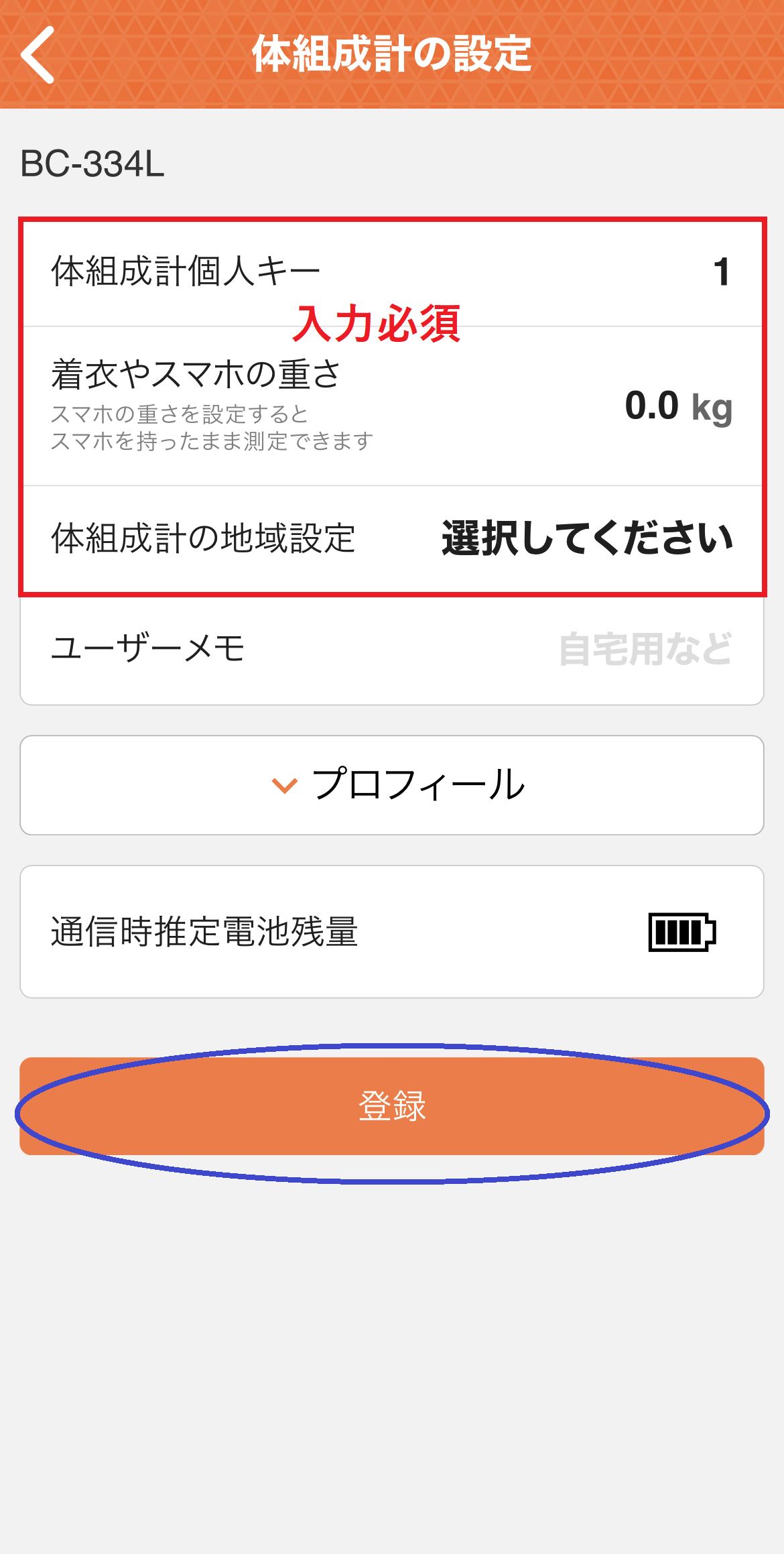 Androidと体組成計BC-333L/BC-334Lのペアリング方法（連携方法）を教えてください – よくあるご質問｜お客様サポート｜タニタ